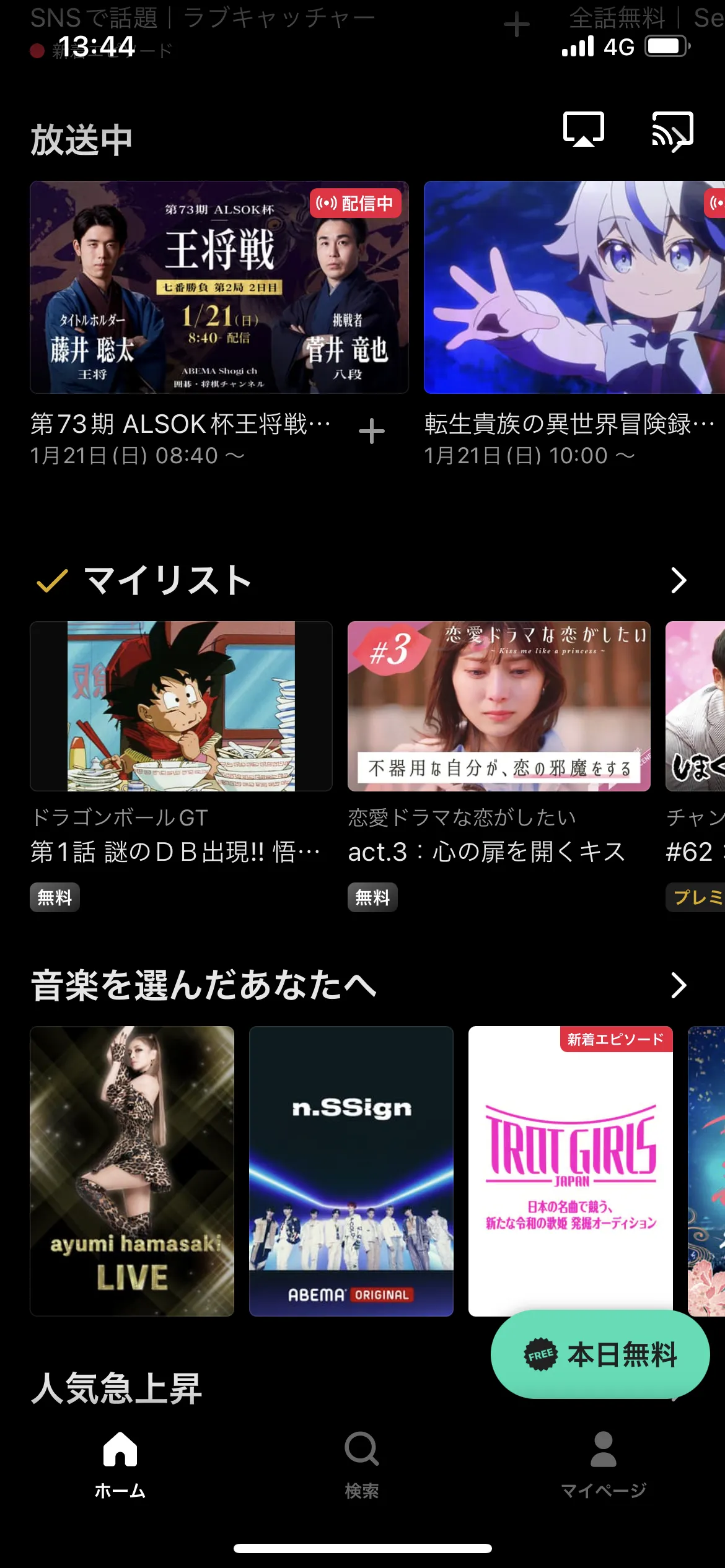 「ABEMA」のUIデザイン一覧（2024年1月版） - UI Pocket