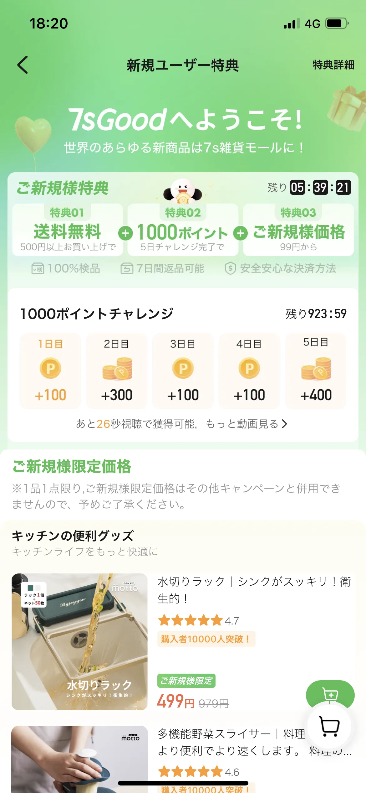 「7sGood」のUIデザイン一覧（2023年5月版） - UI Pocket