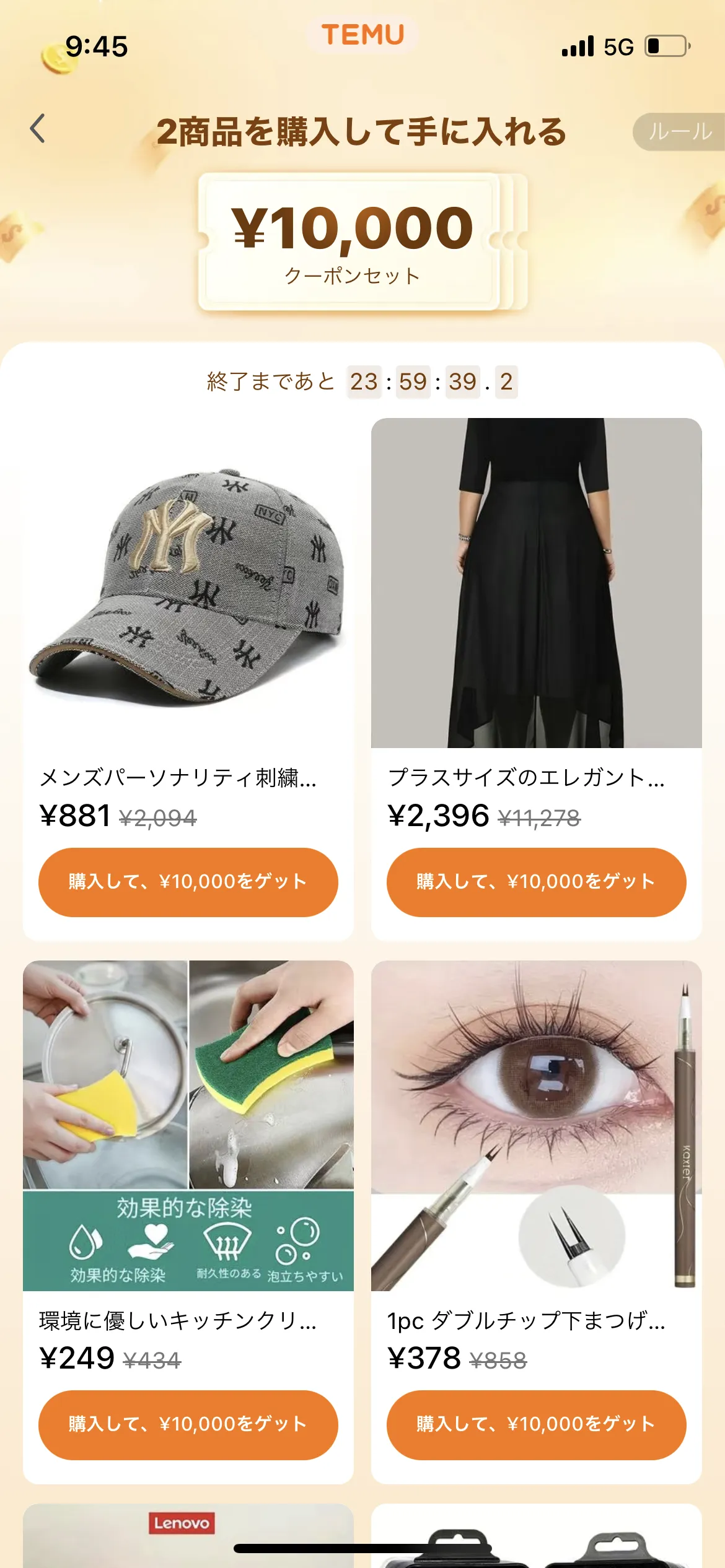 「Temu」のUIデザイン一覧（2023年9月版） - UI Pocket