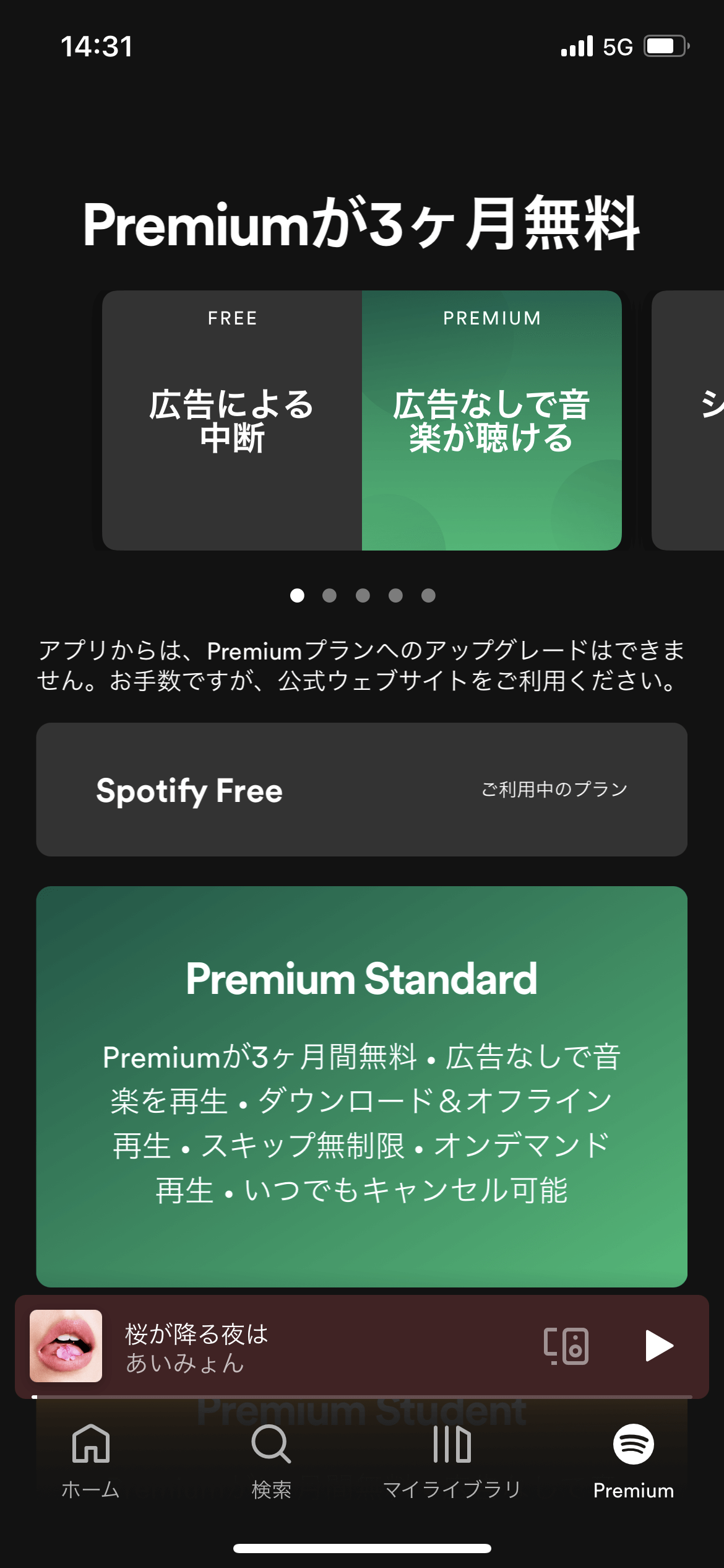 「Spotify」のUIデザイン一覧（2025年1月版） - UI Pocket