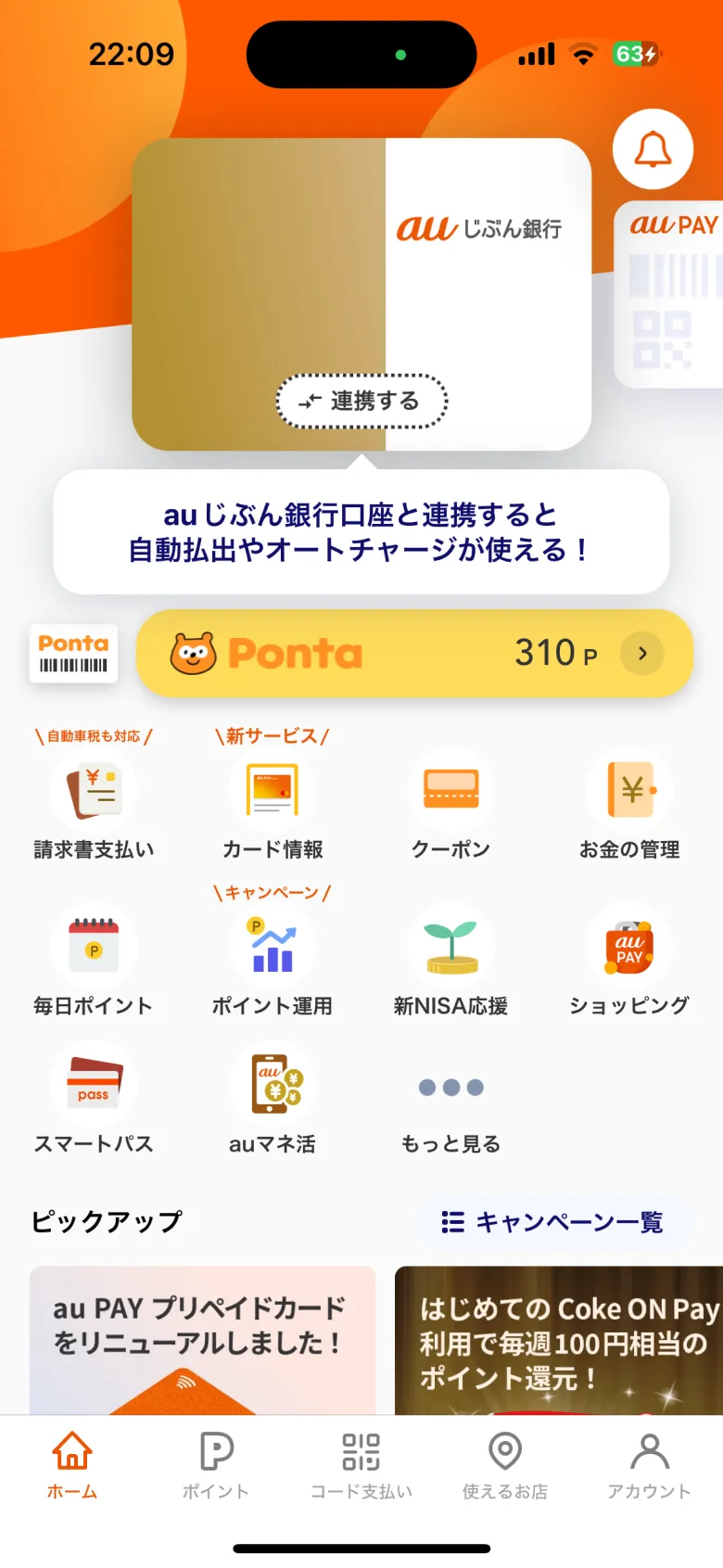 「au PAY」のUIデザイン一覧（2024年5月版） - UI Pocket