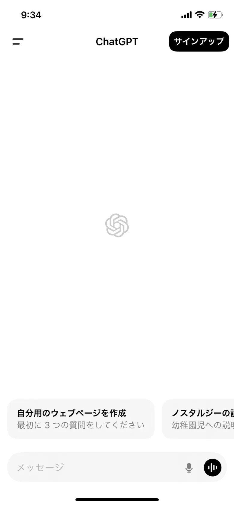 「ChatGPT」のUIデザイン一覧（2024年10月版） - UI Pocket