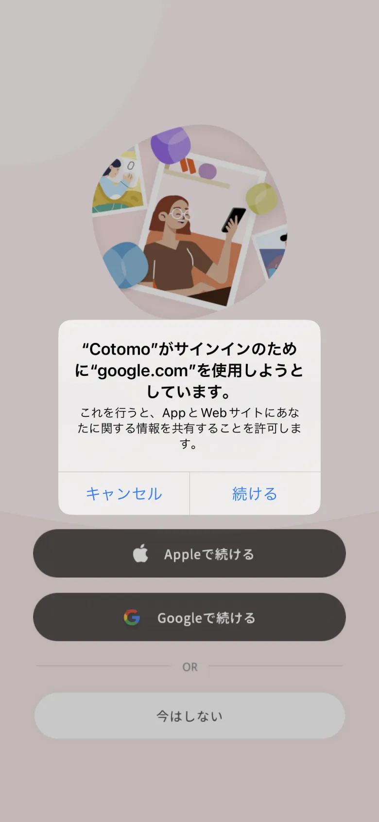 「Cotomo」のUIデザイン一覧（2024年11月版） - UI Pocket
