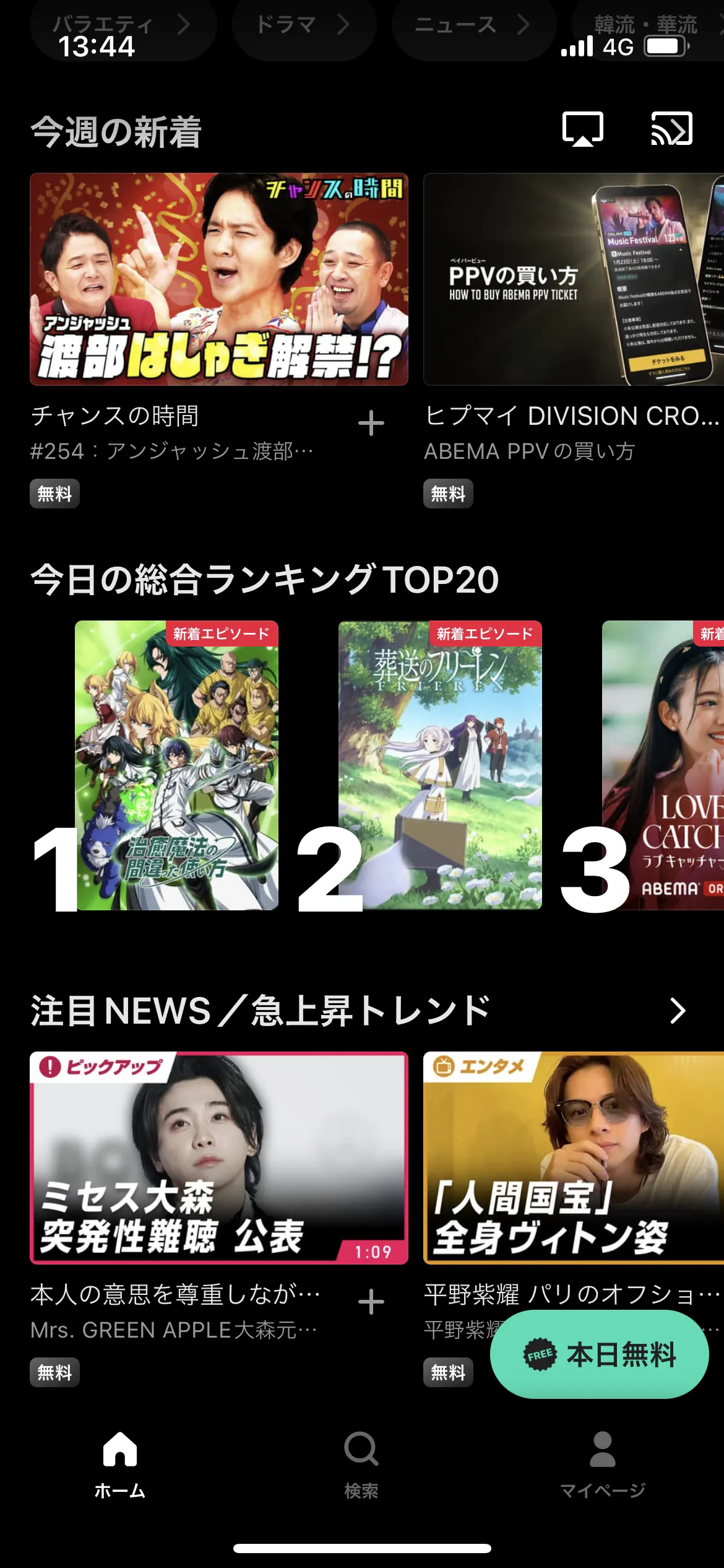 「ABEMA」のUIデザイン一覧（2024年1月版） - UI Pocket