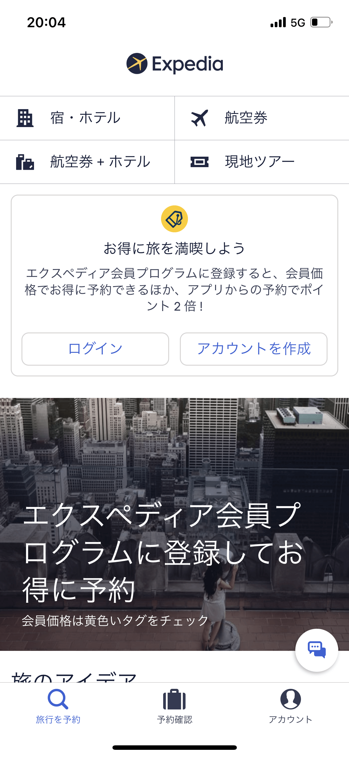 「Expedia」のUIデザイン一覧（2022年5月版） - UI Pocket