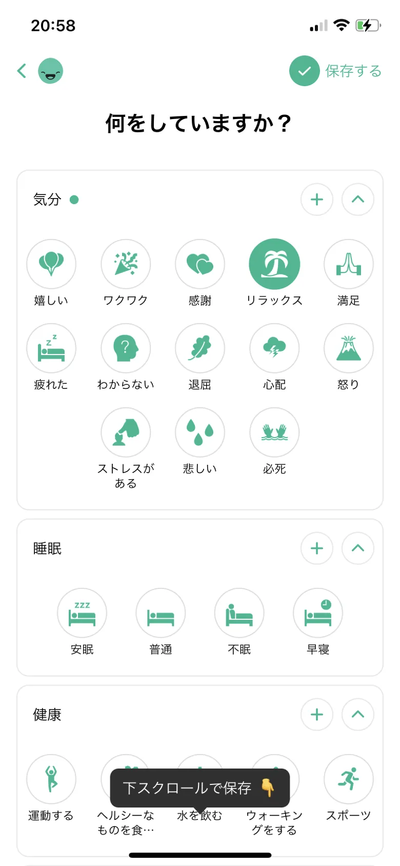 「Daylio」のUIデザイン一覧（2024年6月版） - UI Pocket
