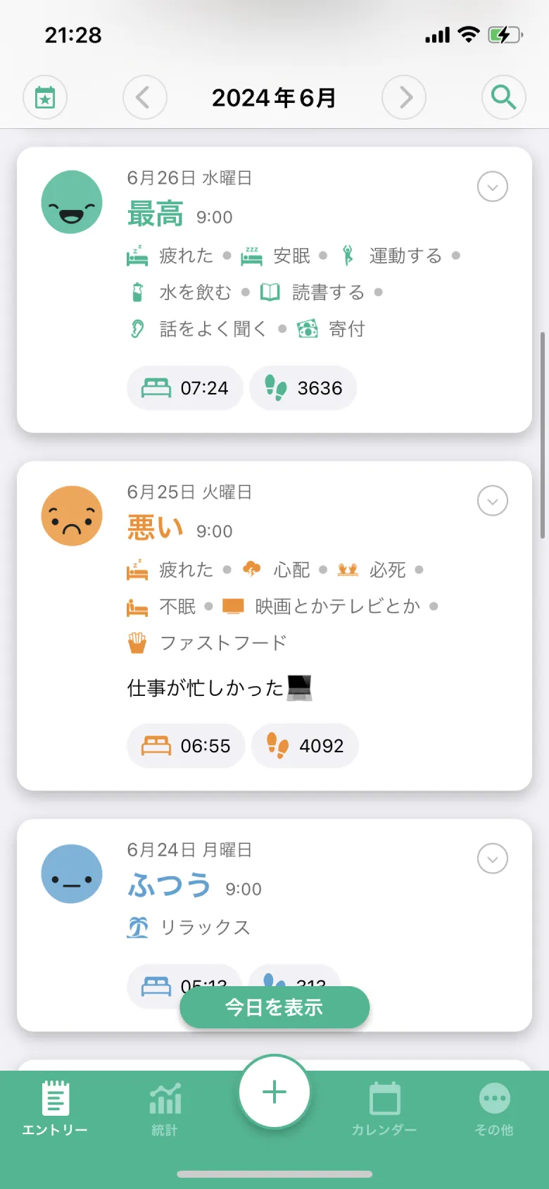 「Daylio」のUIデザイン一覧（2024年6月版） - UI Pocket