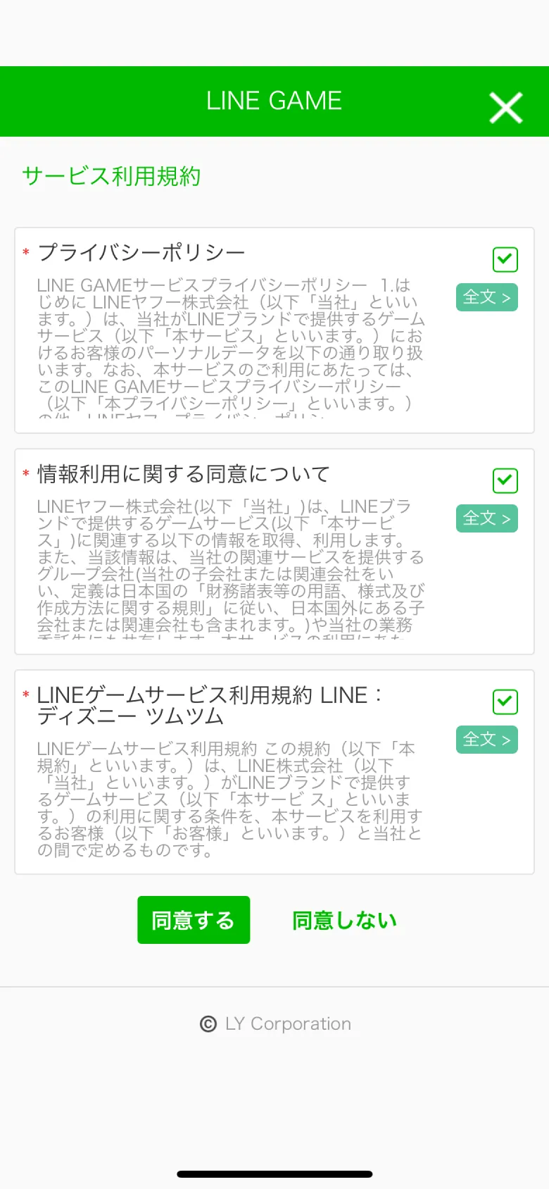 「LINE：ディズニー ツムツム」のUIデザイン一覧（2025年1月版） - UI Pocket