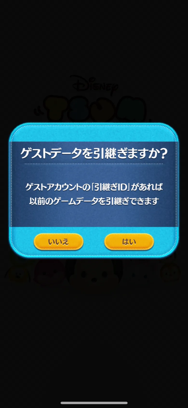 「LINE：ディズニー ツムツム」のUIデザイン一覧（2025年1月版） - UI Pocket