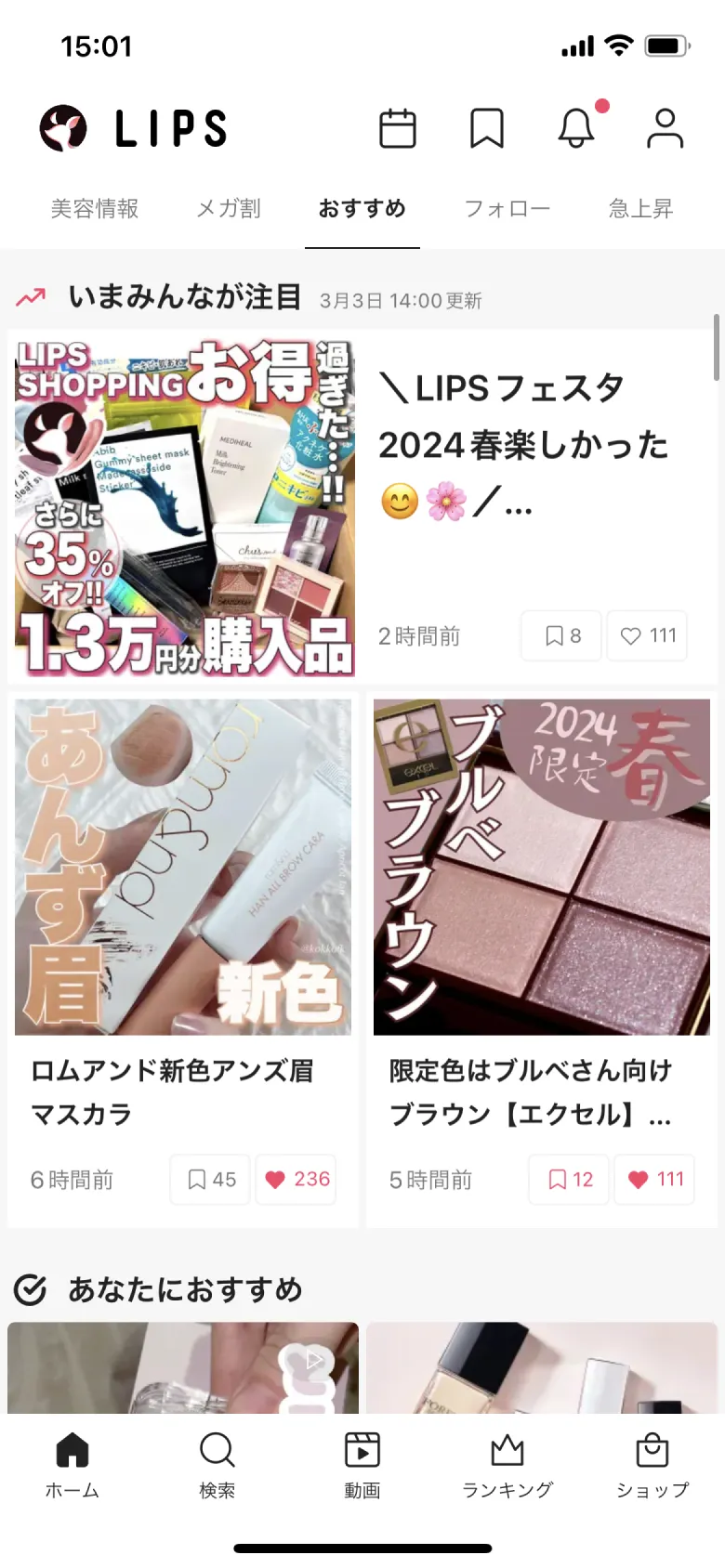 「LIPS」のUIデザイン一覧（2024年3月版） - UI Pocket