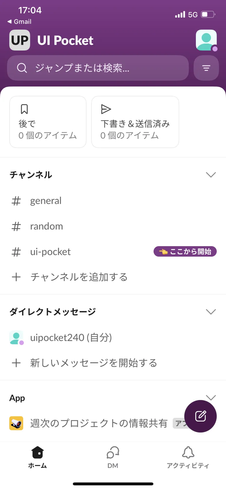 「Slack」のUIデザイン一覧（2024年5月版） - UI Pocket