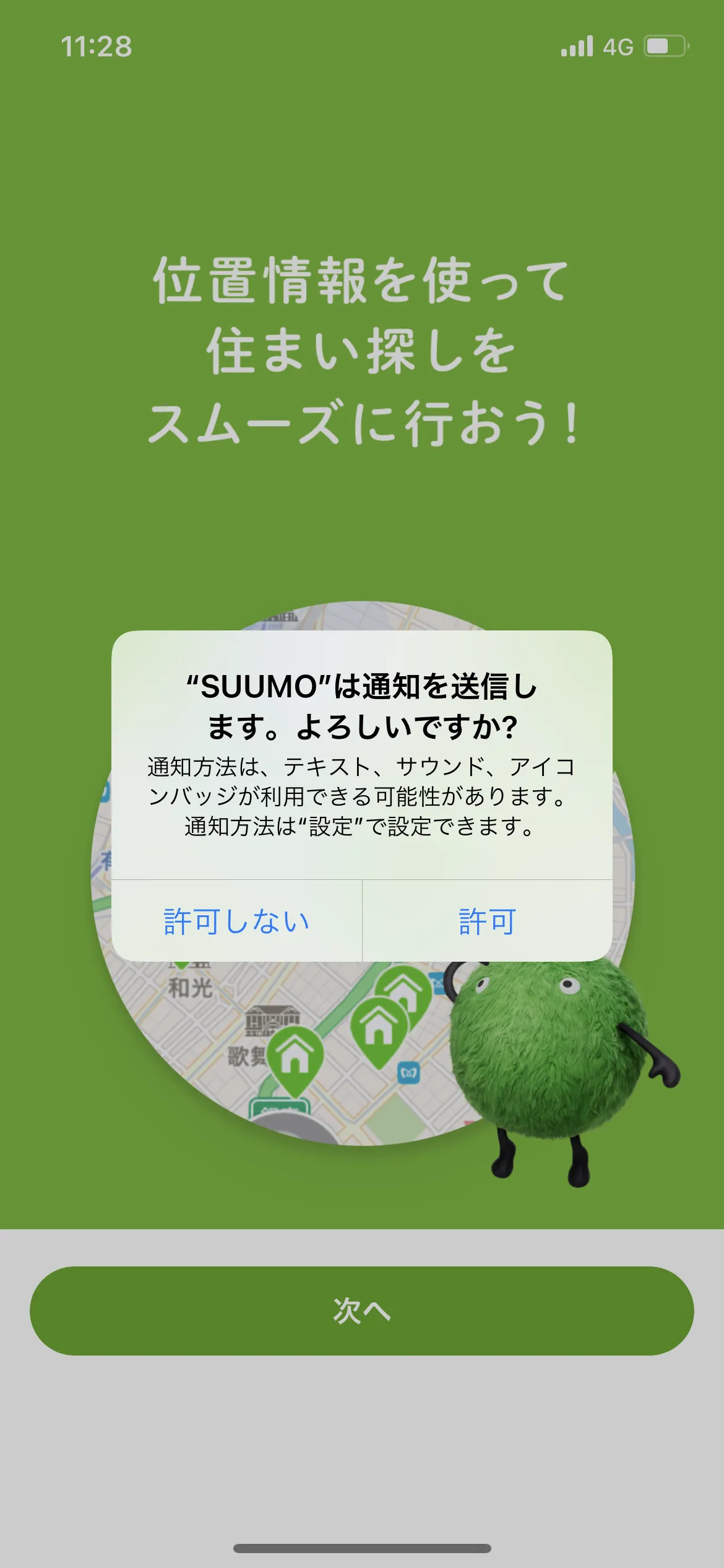 「SUUMO」のUIデザイン一覧（2023年2月版） - UI Pocket