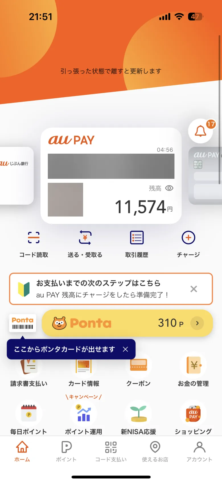 「au PAY」のUIデザイン一覧（2024年5月版） - UI Pocket