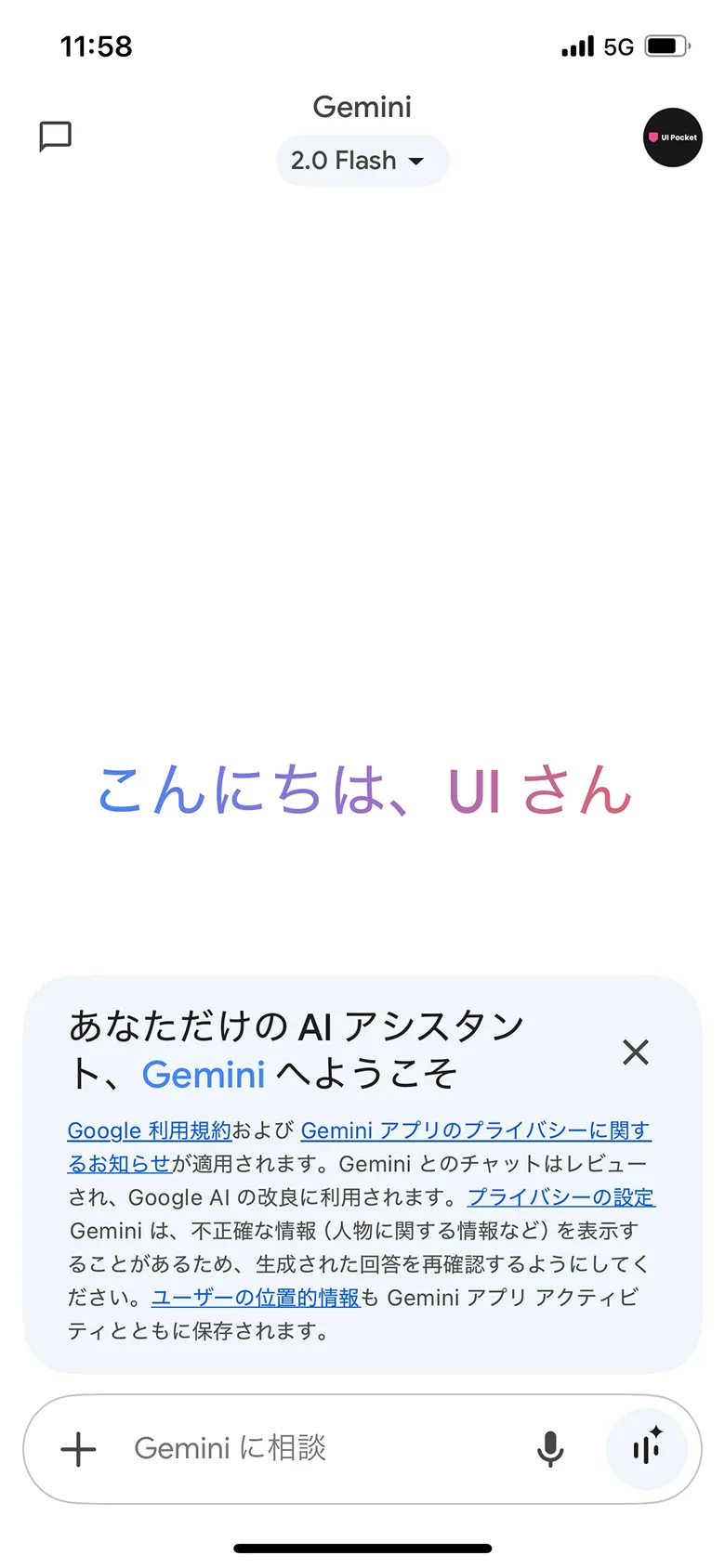 「Google Gemini」のUIデザイン一覧（2025年5月版） - UI Pocket