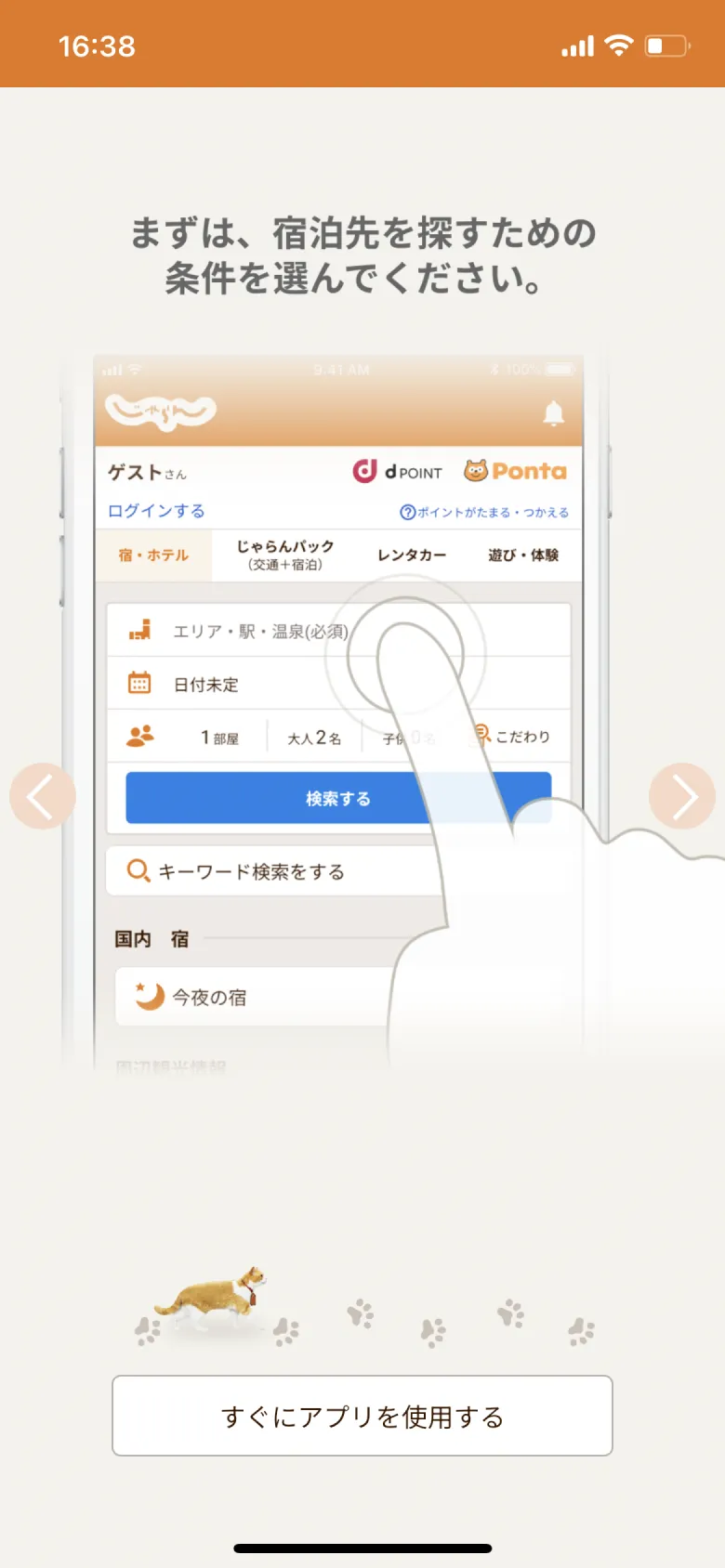 「じゃらん」のUIデザイン一覧（2024年8月版） - UI Pocket