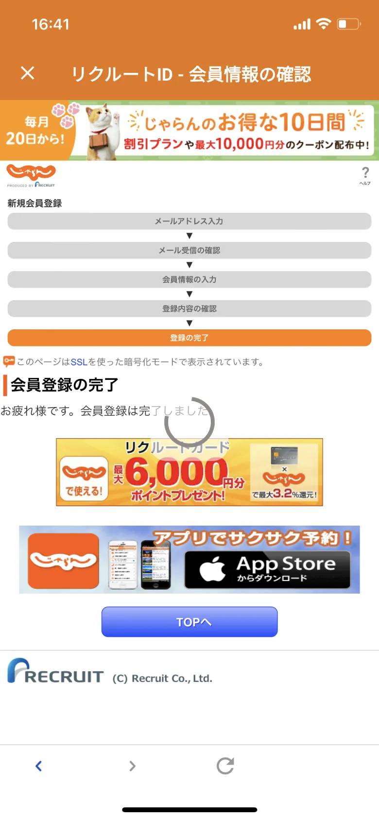 「じゃらん」のUIデザイン一覧（2024年8月版） - UI Pocket