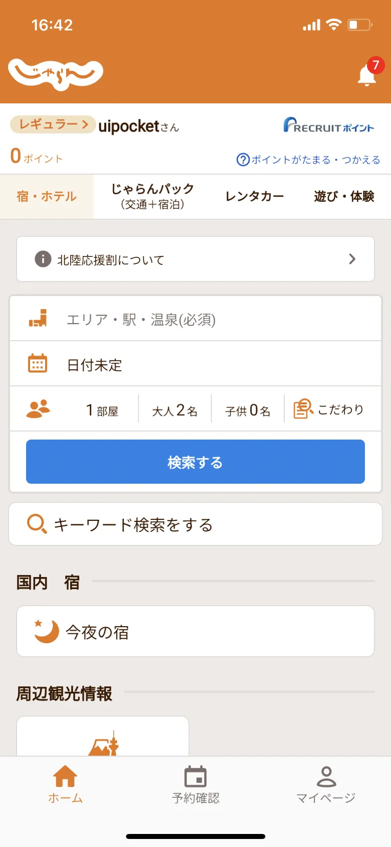 「じゃらん」のUIデザイン一覧（2024年8月版） - UI Pocket