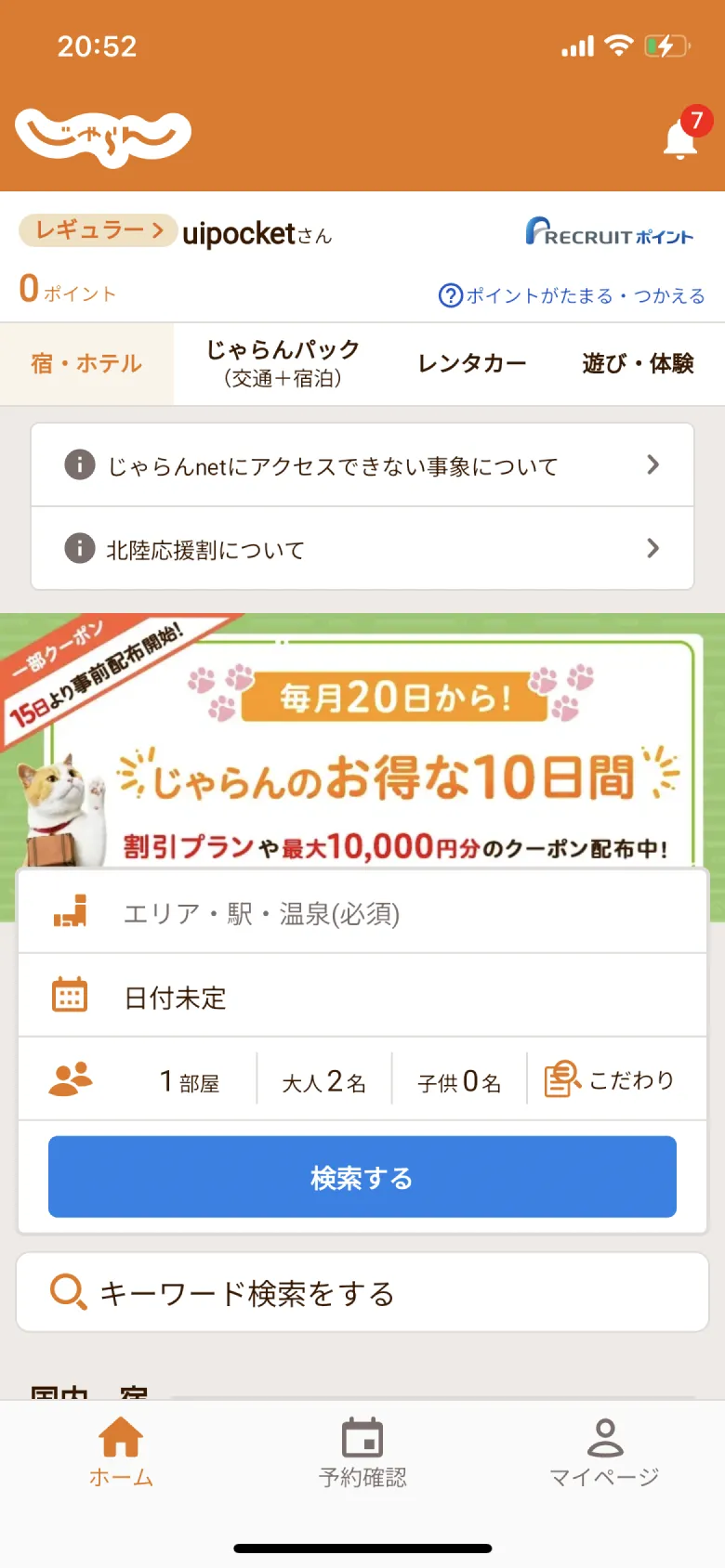 「じゃらん」のUIデザイン一覧（2024年8月版） - UI Pocket