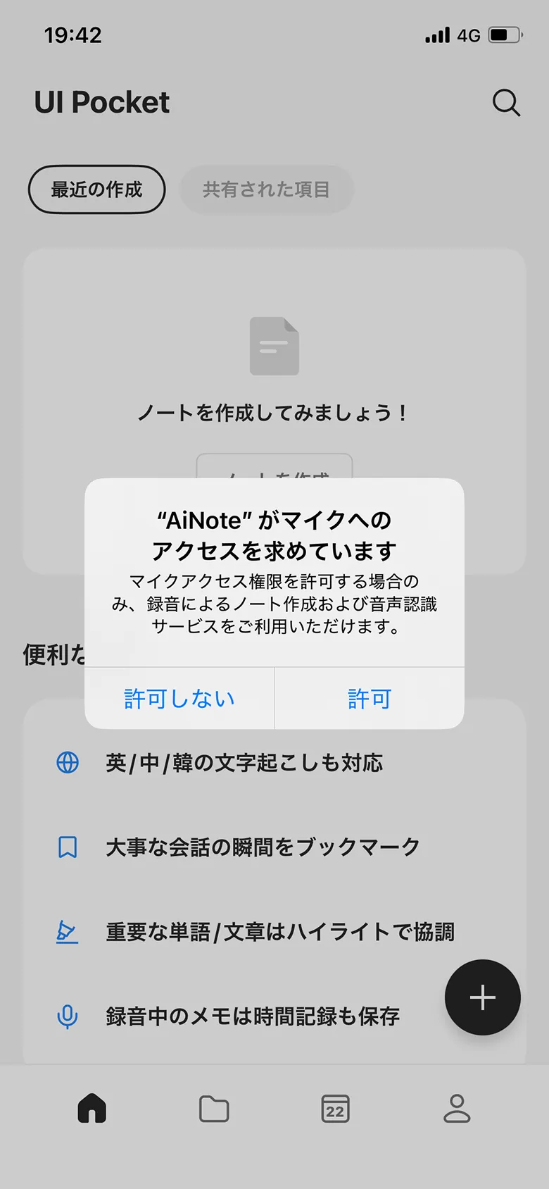 「LINE WORKS AiNote」のUIデザイン一覧（2025年5月版） - UI Pocket