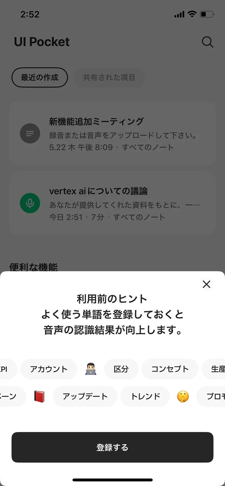 「LINE WORKS AiNote」のUIデザイン一覧（2025年5月版） - UI Pocket
