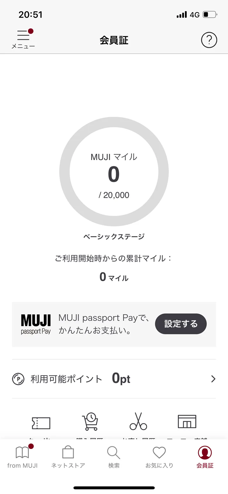 「MUJI passport - 無印良品」のUIデザイン一覧（2025年2月版） - UI Pocket