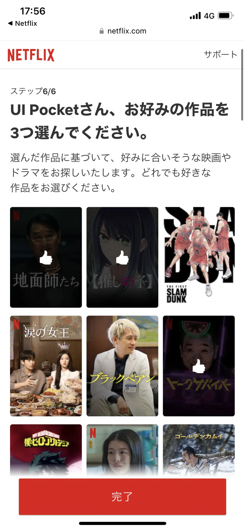 「Netflix」のUIデザイン一覧（2024年11月版） - UI Pocket