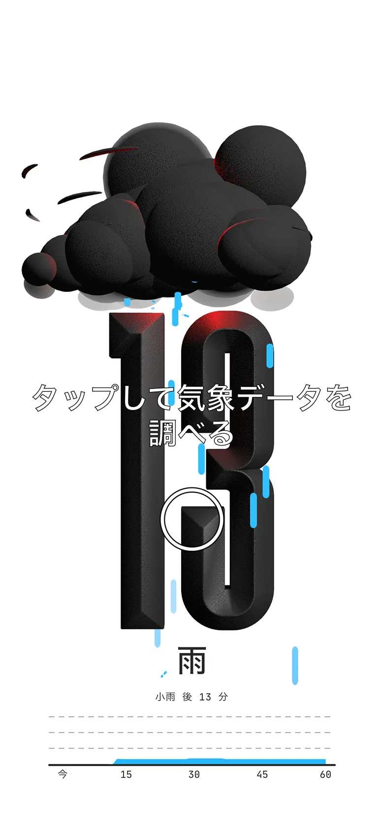 Not Boring) Weather」のUIデザイン一覧（2025年4月版） - UI Pocket