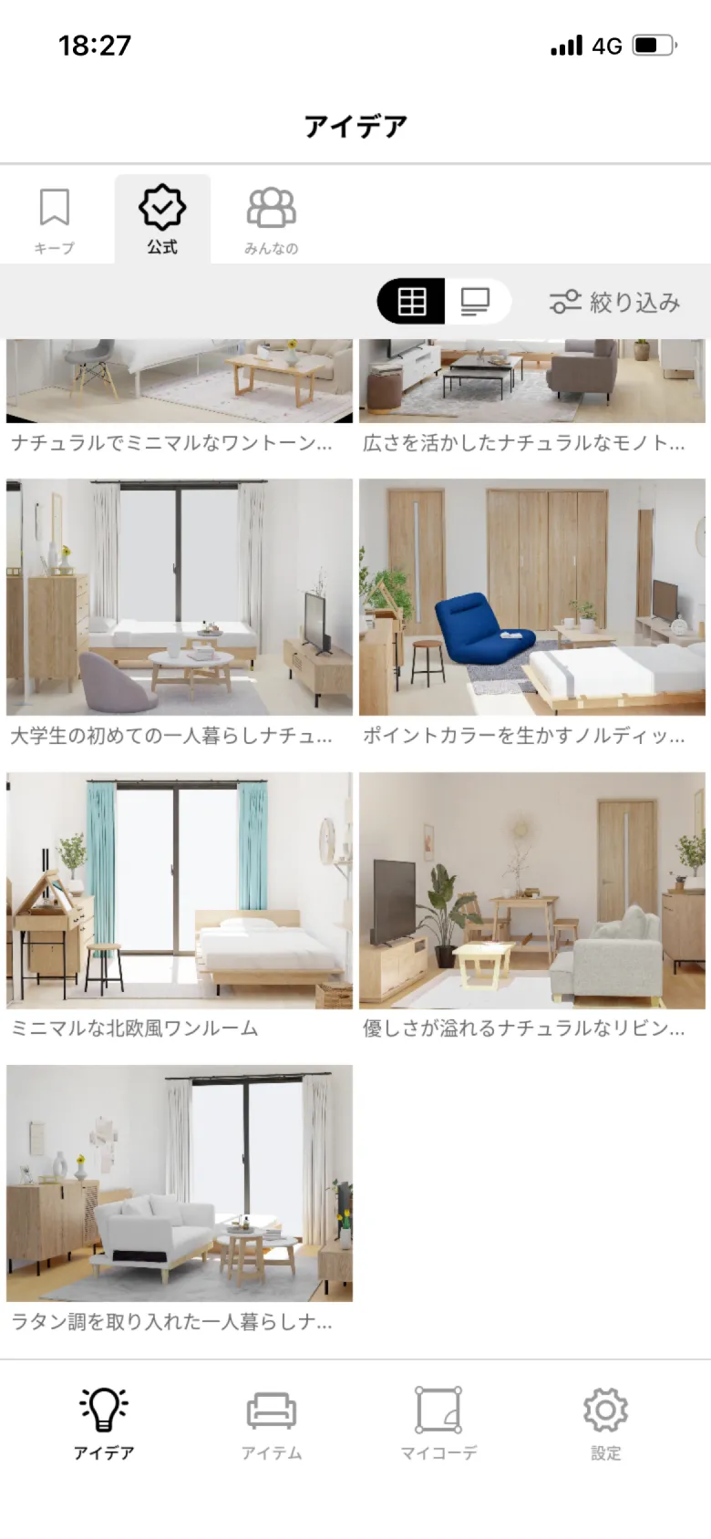 「おくROOM」のUIデザイン一覧（2024年12月版） - UI Pocket