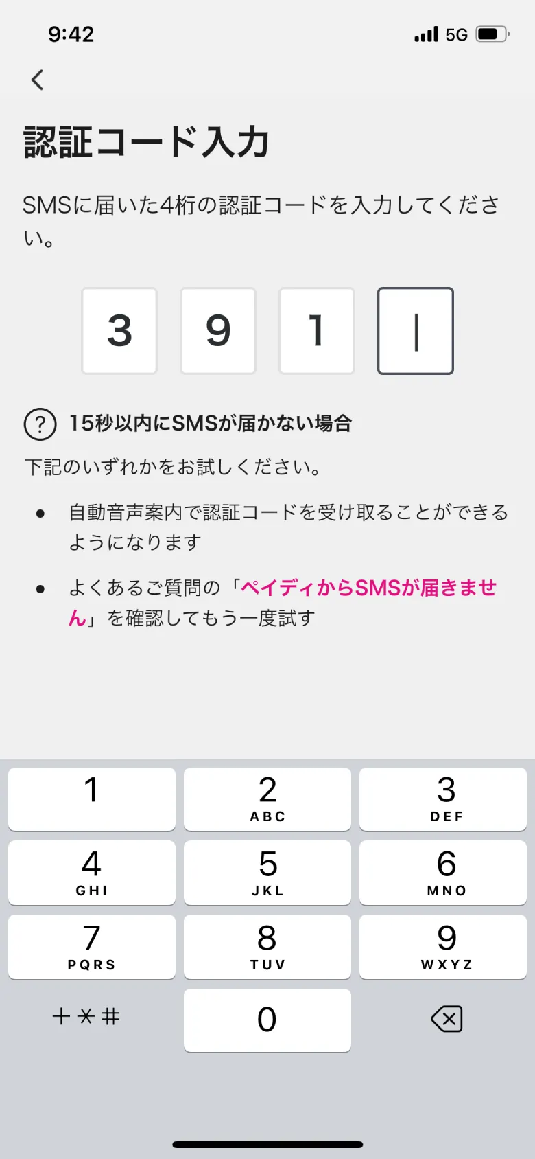 「Paidy」のUIデザイン一覧（2025年2月版） - UI Pocket