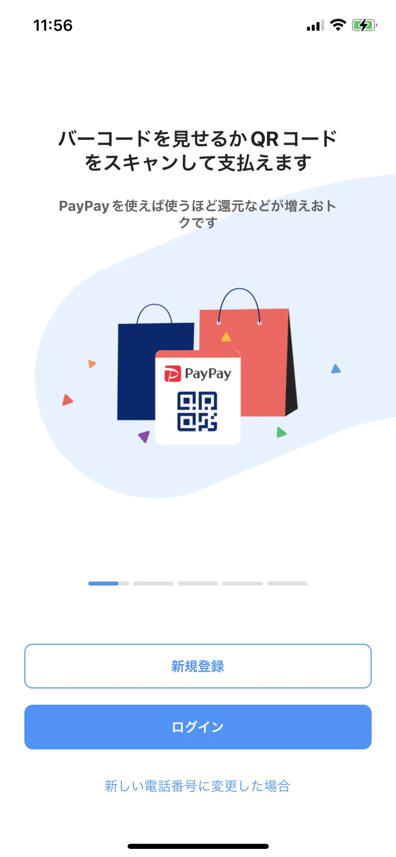 「PayPay」のUIデザイン一覧（2024年9月版） - UI Pocket