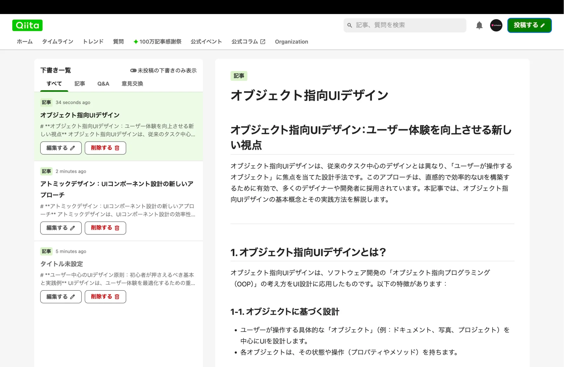 「サイドバー」のデザイン一覧（68件） - UI Pocket