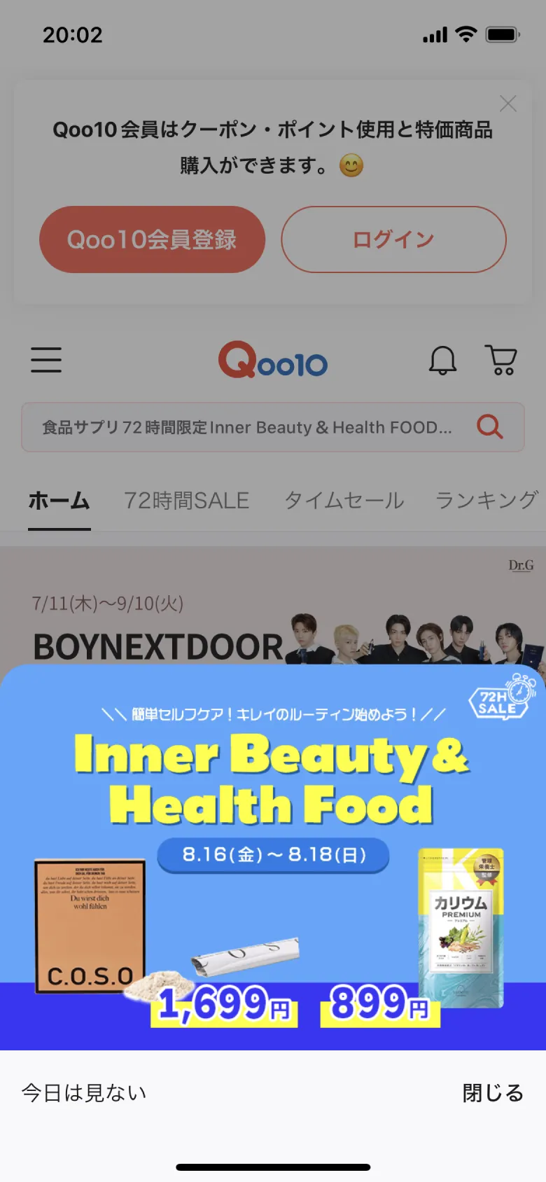 「Qoo10」のUIデザイン一覧（2024年8月版） - UI Pocket