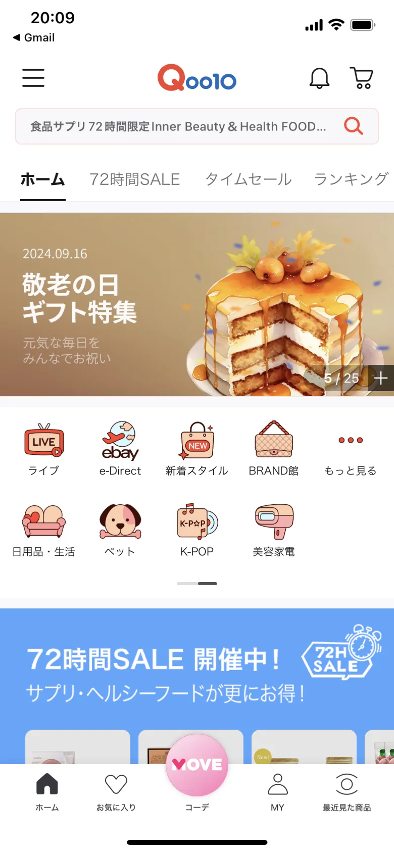「Qoo10」のUIデザイン一覧（2024年8月版） - UI Pocket