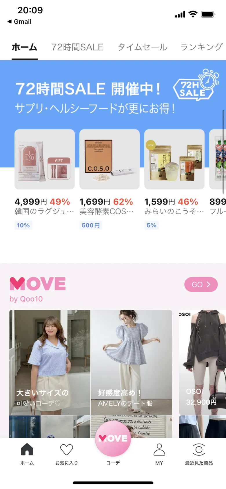 「Qoo10」のUIデザイン一覧（2024年8月版） - UI Pocket