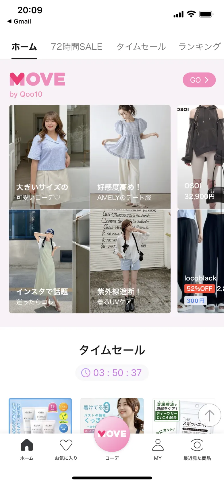 「Qoo10」のUIデザイン一覧（2024年8月版） - UI Pocket