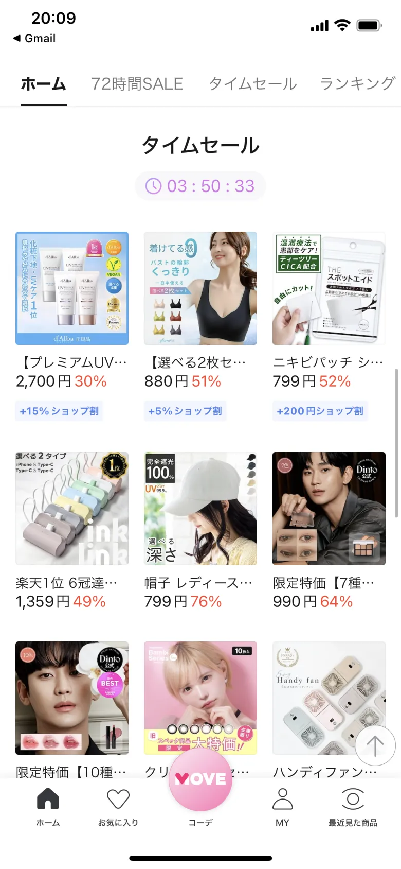 「Qoo10」のUIデザイン一覧（2024年8月版） - UI Pocket