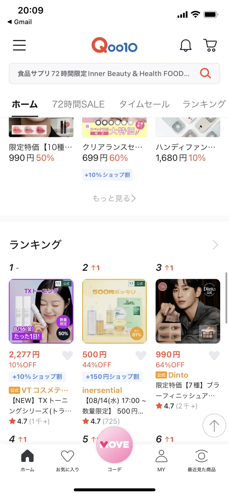 「Qoo10」のUIデザイン一覧（2024年8月版） - UI Pocket