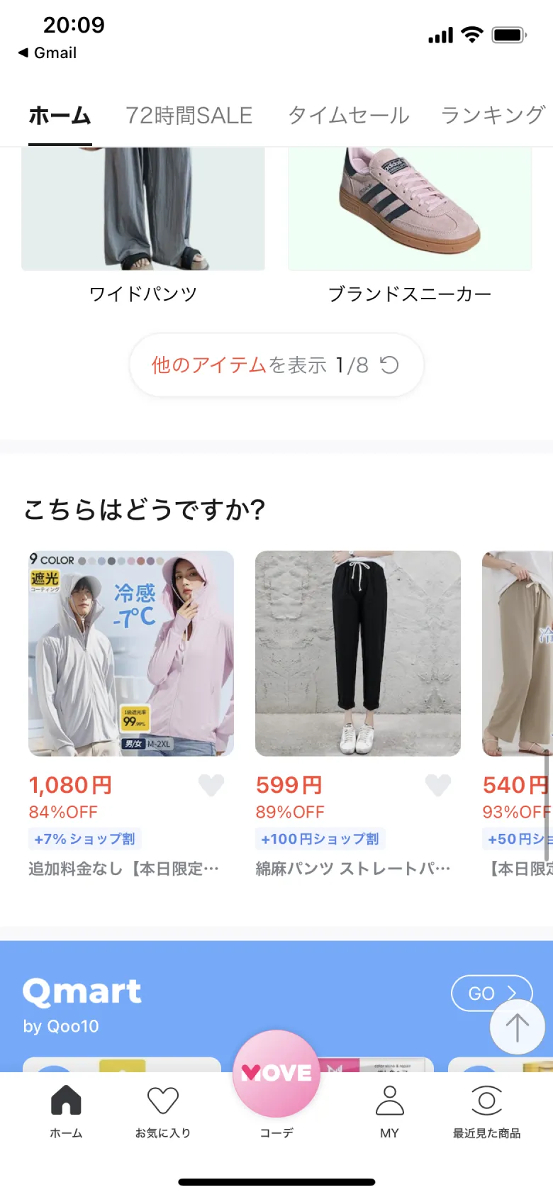 「Qoo10」のUIデザイン一覧（2024年8月版） - UI Pocket