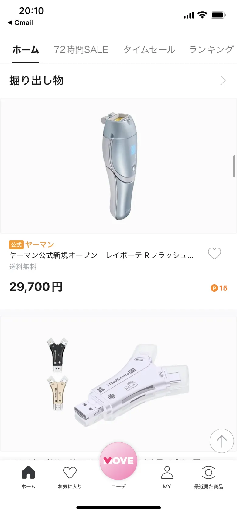 「Qoo10」のUIデザイン一覧（2024年8月版） - UI Pocket