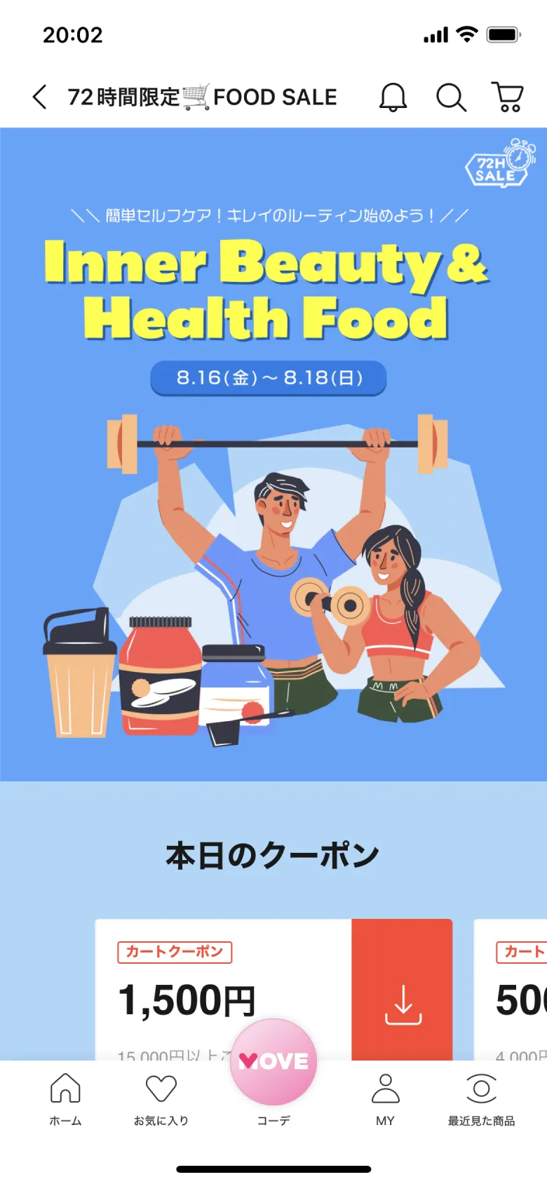 「Qoo10」のUIデザイン一覧（2024年8月版） - UI Pocket