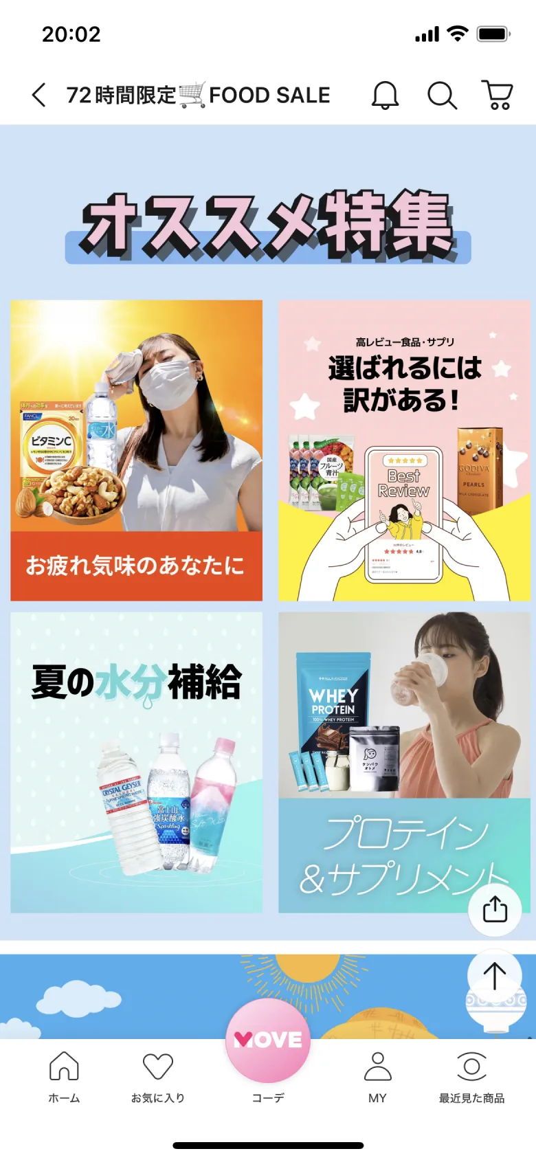 「Qoo10」のUIデザイン一覧（2024年8月版） - UI Pocket