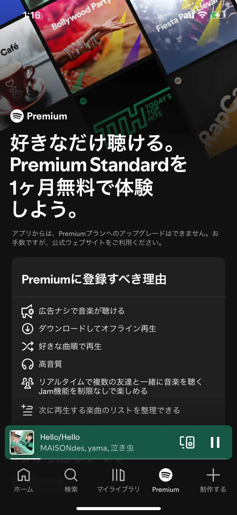 「Spotify」のUIデザイン一覧（2025年1月版） - UI Pocket