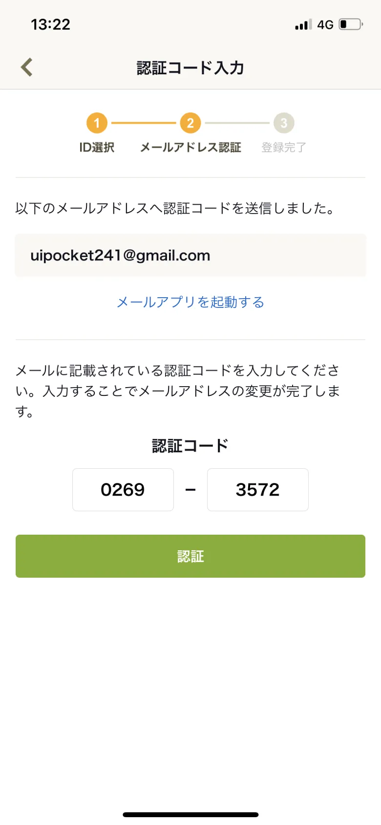 「食べログ」のUIデザイン一覧（2024年10月版） - UI Pocket