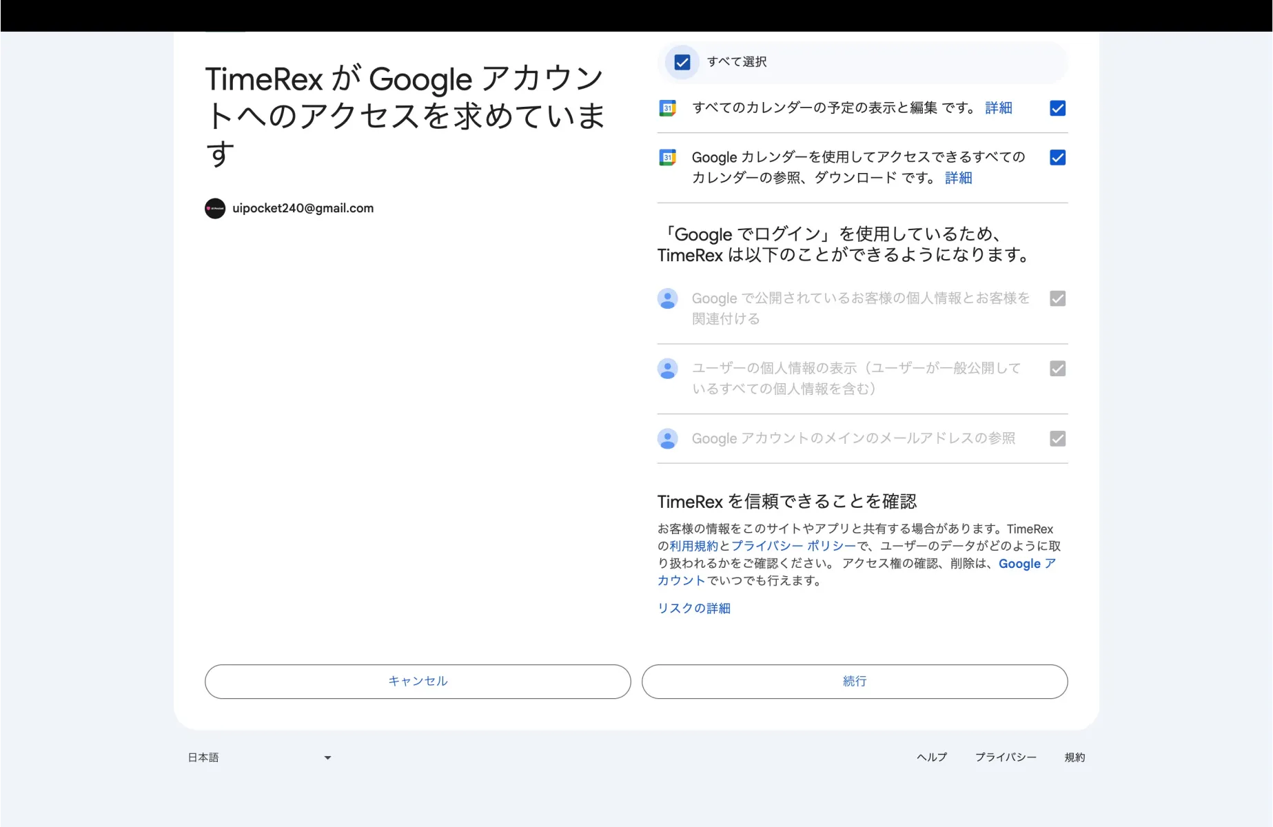 「TimeRex」のUIデザイン一覧（2024年10月版） - UI Pocket