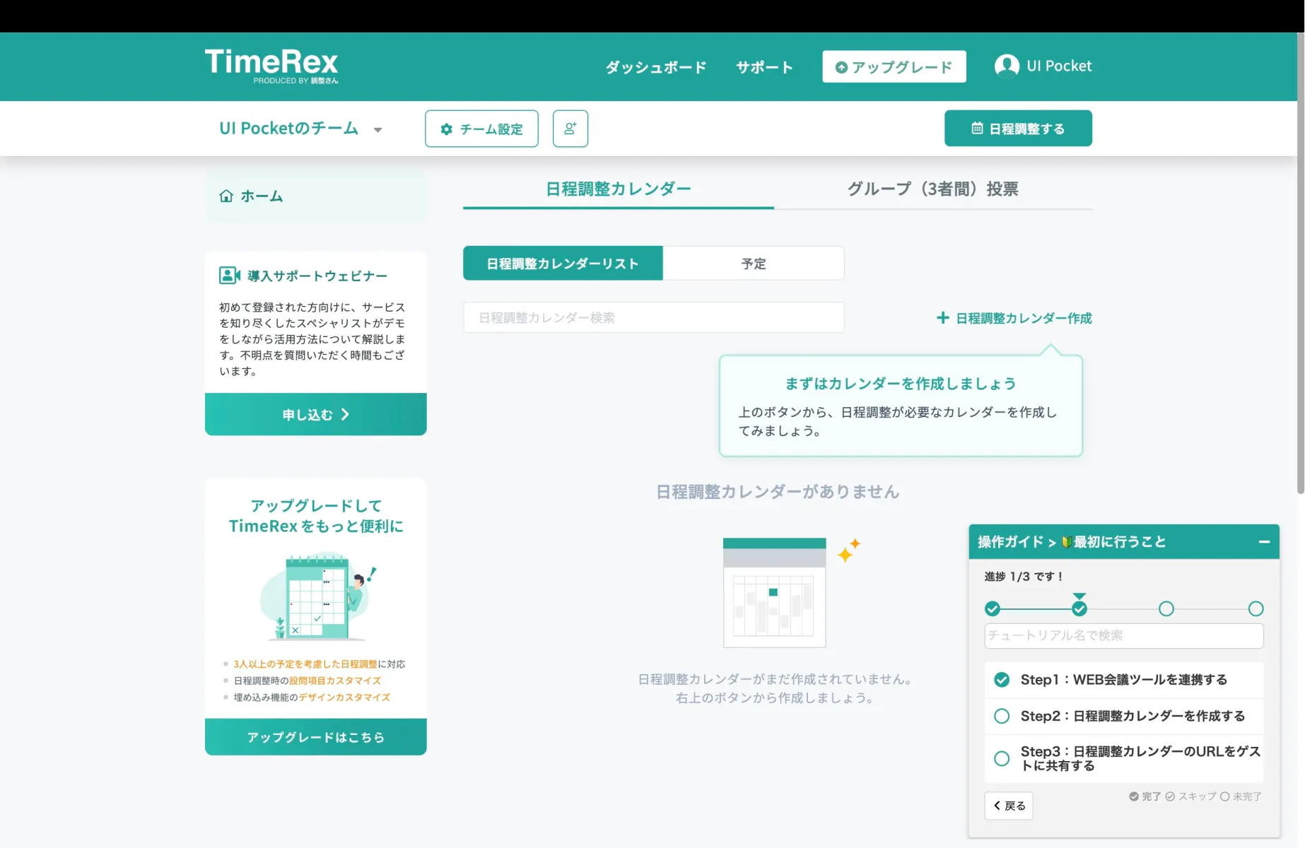 「TimeRex」のUIデザイン一覧（2024年10月版） - UI Pocket