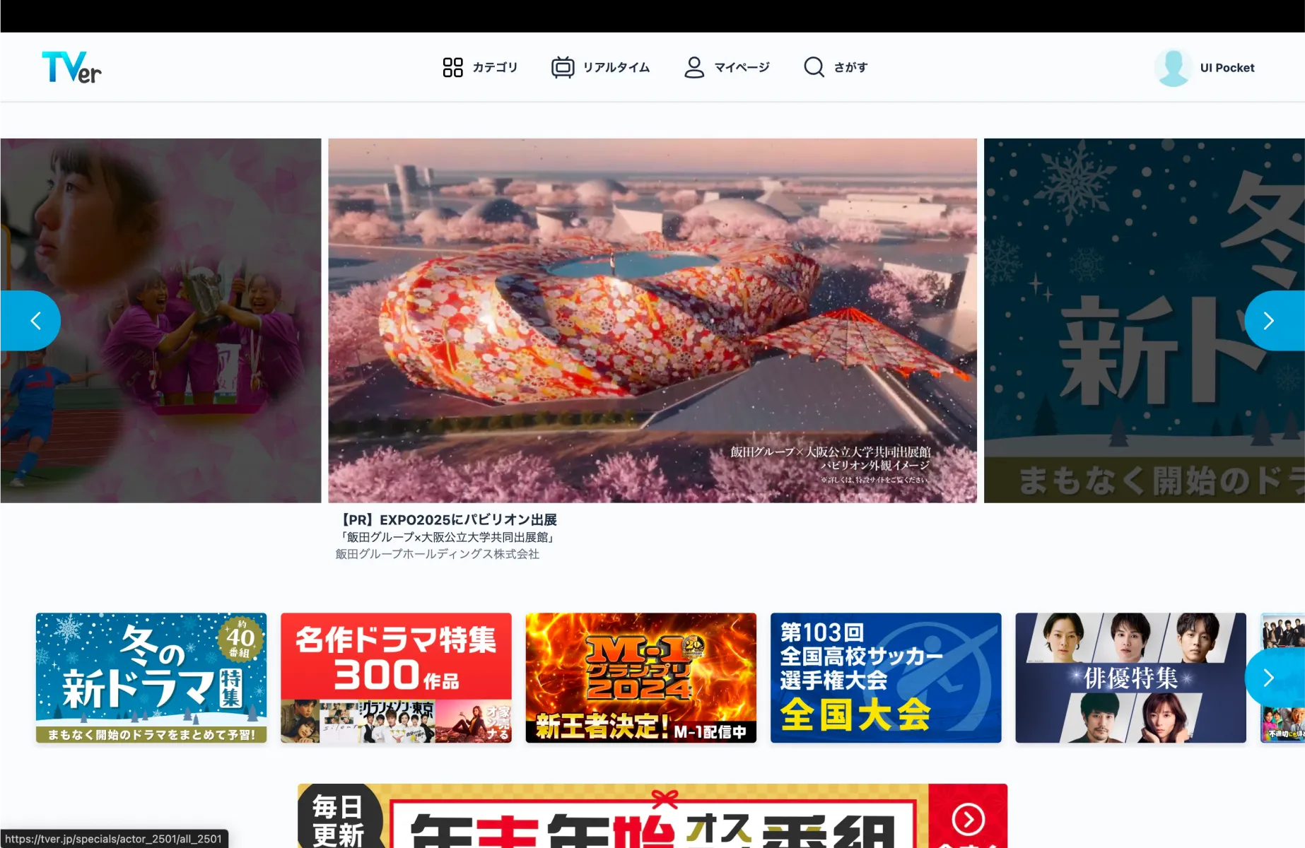 「TVer(ティーバー)」のUIデザイン一覧（2025年1月版） - UI Pocket