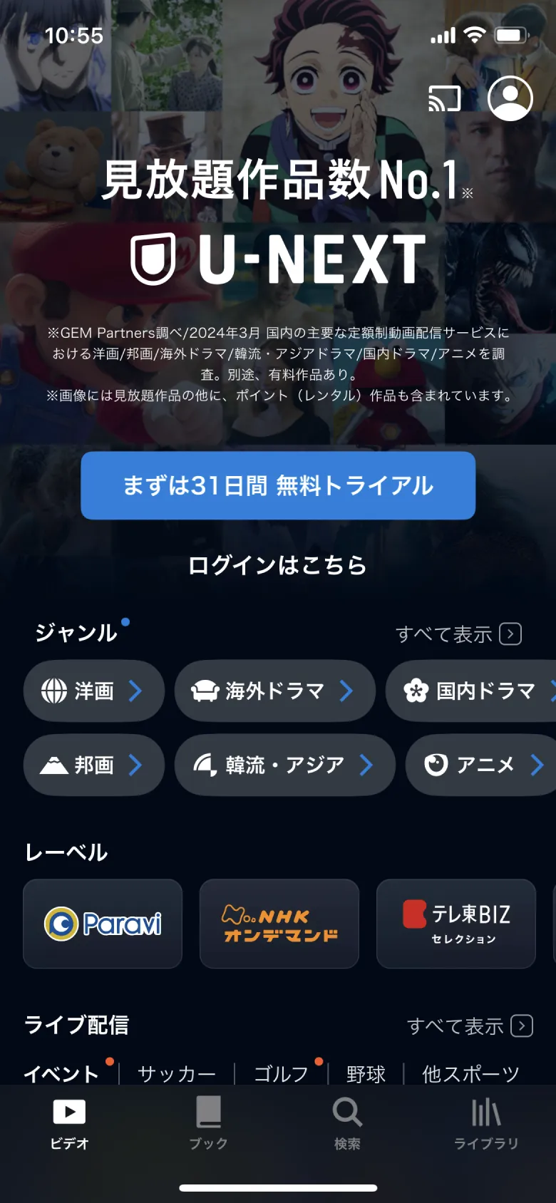 「UNEXT」のUIデザイン一覧（2024年8月版） - UI Pocket