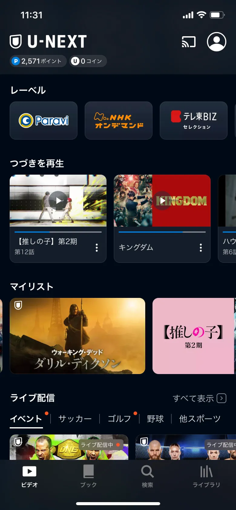 「UNEXT」のUIデザイン一覧（2024年8月版） - UI Pocket