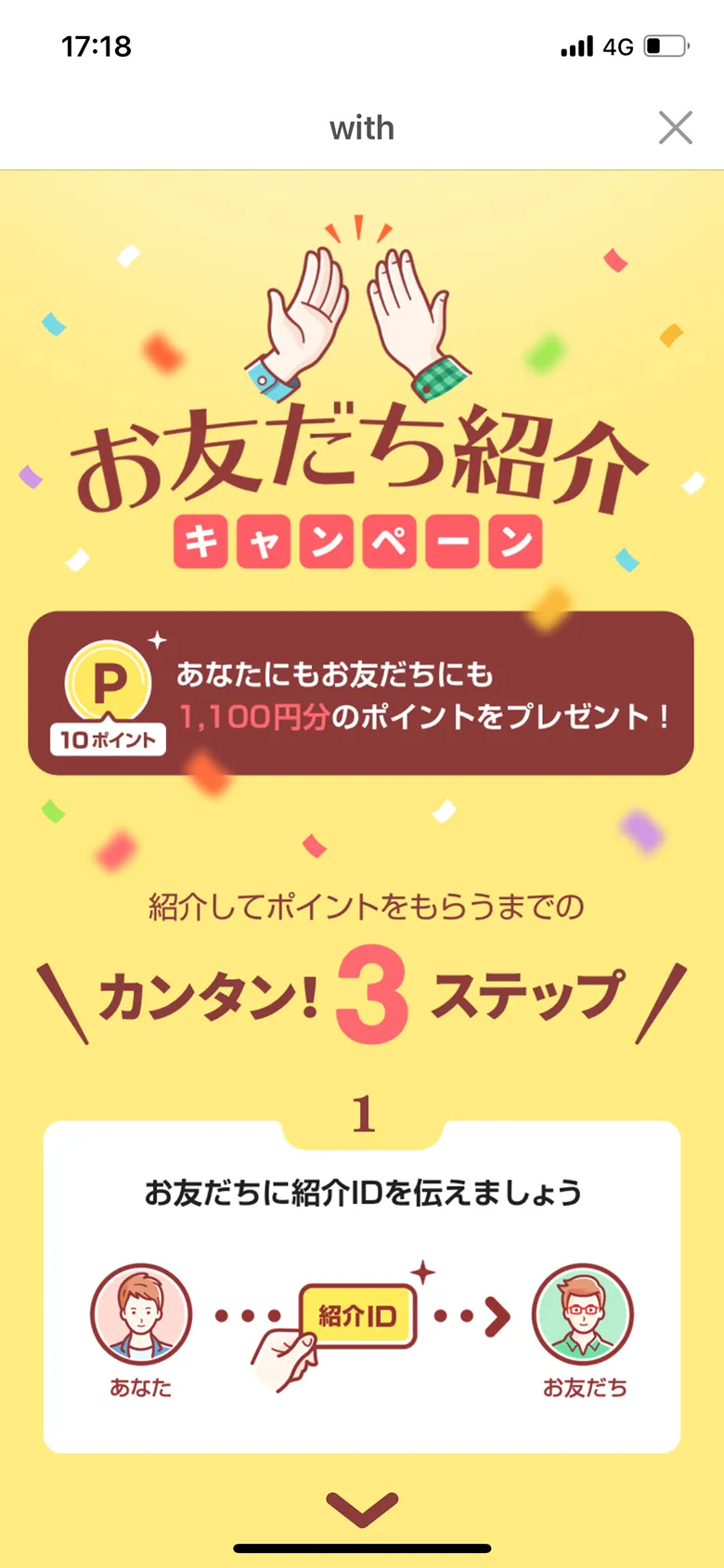 「プロモーション」のデザイン一覧（150件） - UI Pocket