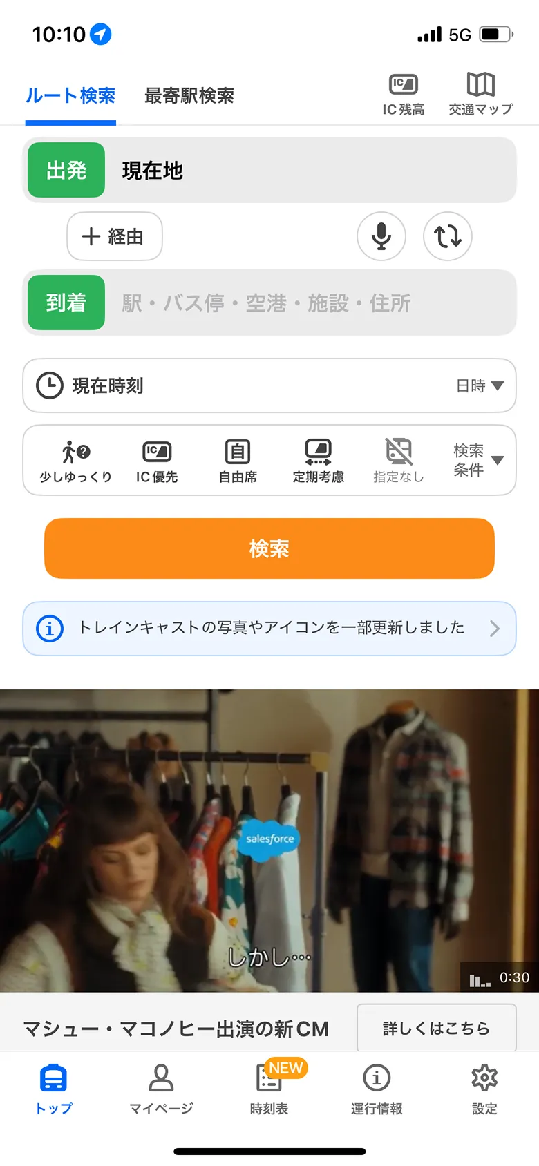 「Yahoo!乗換案内」のUIデザイン一覧（2025年3月版） - UI Pocket